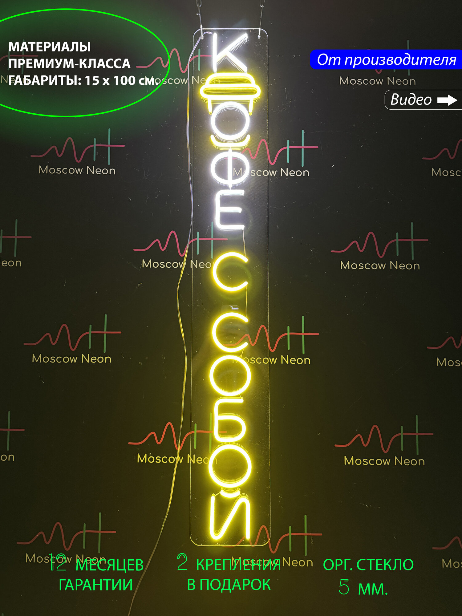 Неоновый светильник, неоновая светодиодная вывеска на стену, надпись "Кофе с собой", для кафе и кофейни, 15 х 100 см.