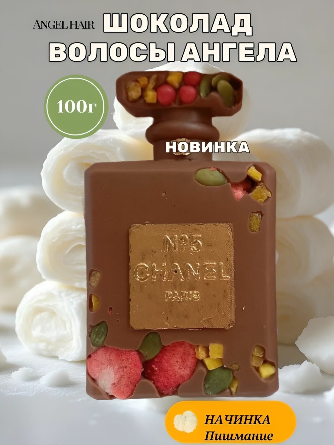 ShokoTrendy Волосатый шоколад форма духи Волосы Ангела