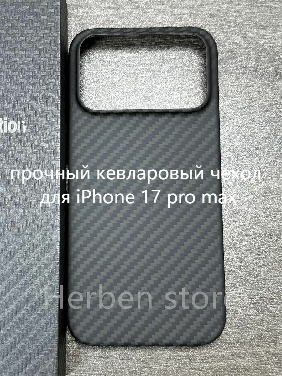 1500D кевларовый чехол для iPhone 17 pro max, чехол из углеродного волокна, Ультратонкий защитный чехол из настоящего углеродного волокна для 17pro max