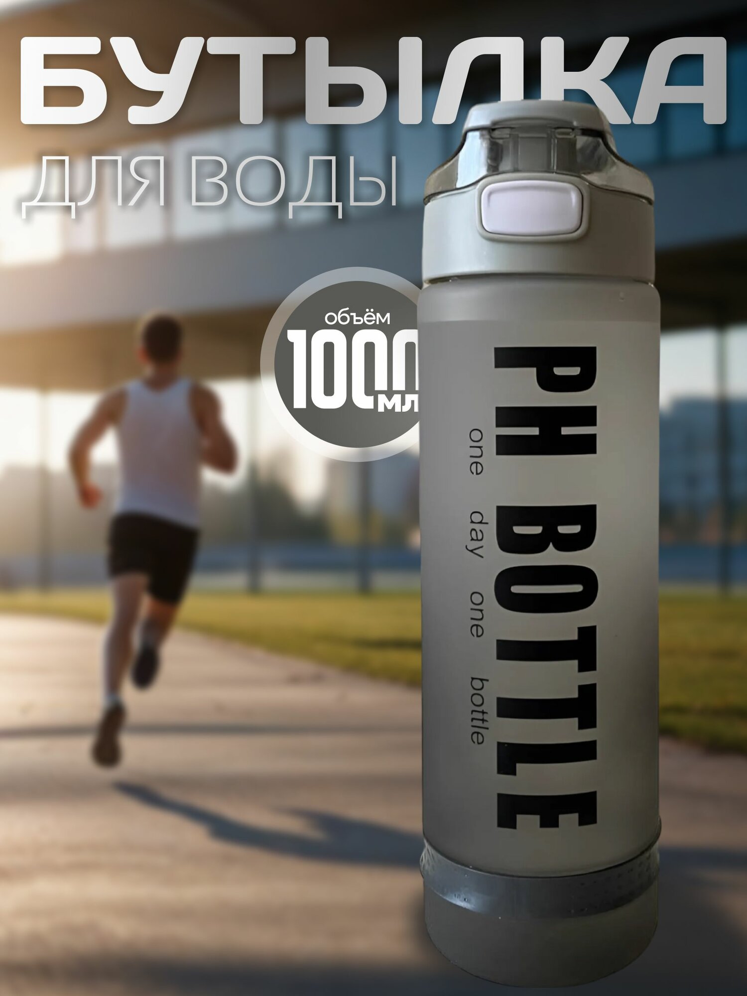 Native Home Спортивная бутылка, 1000 мл