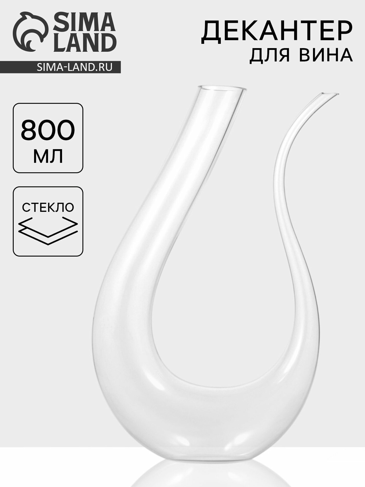 Декантер "Совиньон", 800 мл, 20.5x8x34 см, стекло, прозрачный