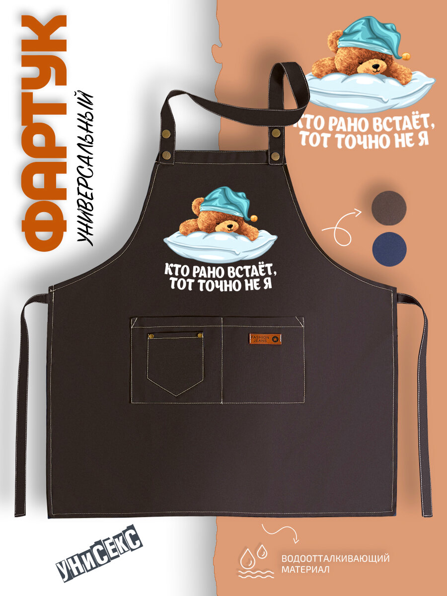 Фартук кухонный медведь надпись точно не я универсальный с принтом поварской