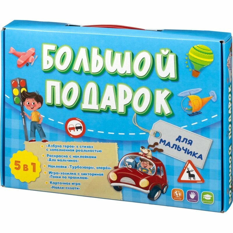 Настольная игра набор для мальчика Азбука+Игра-ходилка+Конструктор бумажный