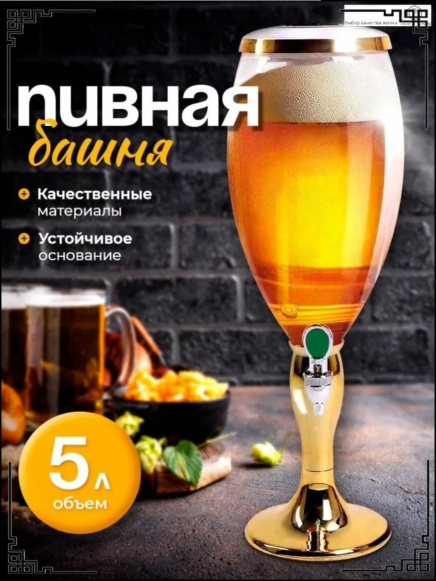 Башня пивная 5 л с охлаждением