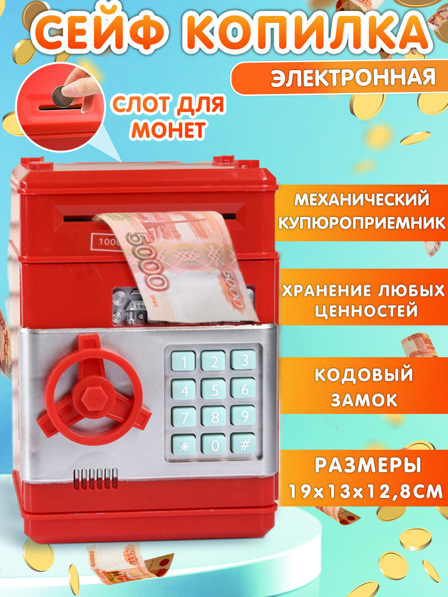 Копилка Сейф электронная для денег Красная, с кодовым замком, с купюроприемником, детская, для монет и купюр, детская
