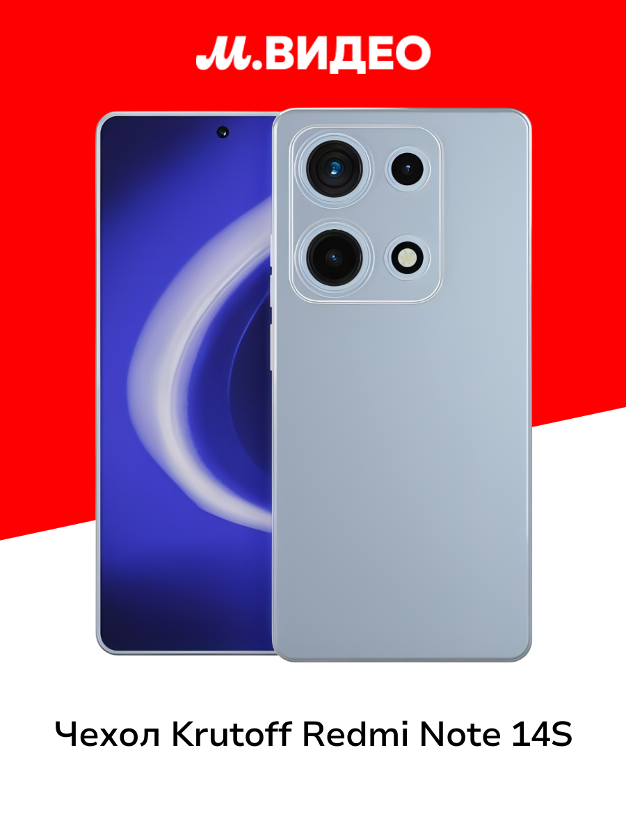 Чехол Krutoff Redmi Note 14S 606847
