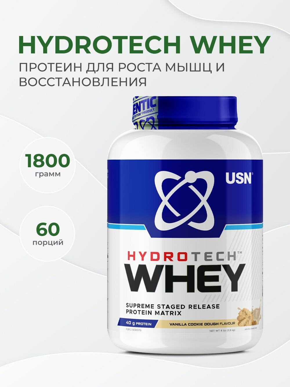 USN HydroTech Whey Protein, 1800 грамм, Ванильного печенья