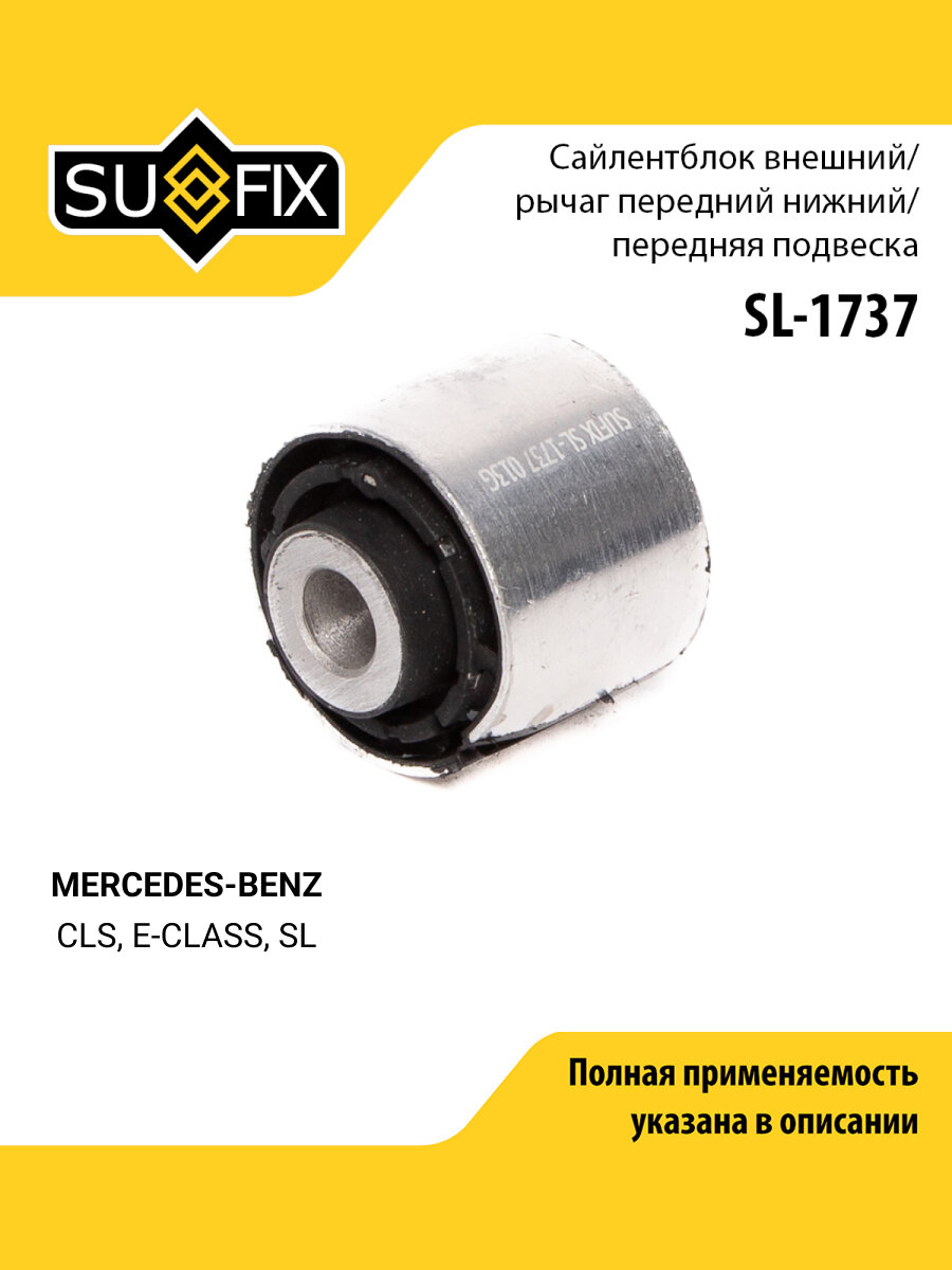 Сайлентблок рычага подвески передний правый/левый для MERCEDES-BENZ CLS, E-CLASS, SL / SUFIX SL-1737