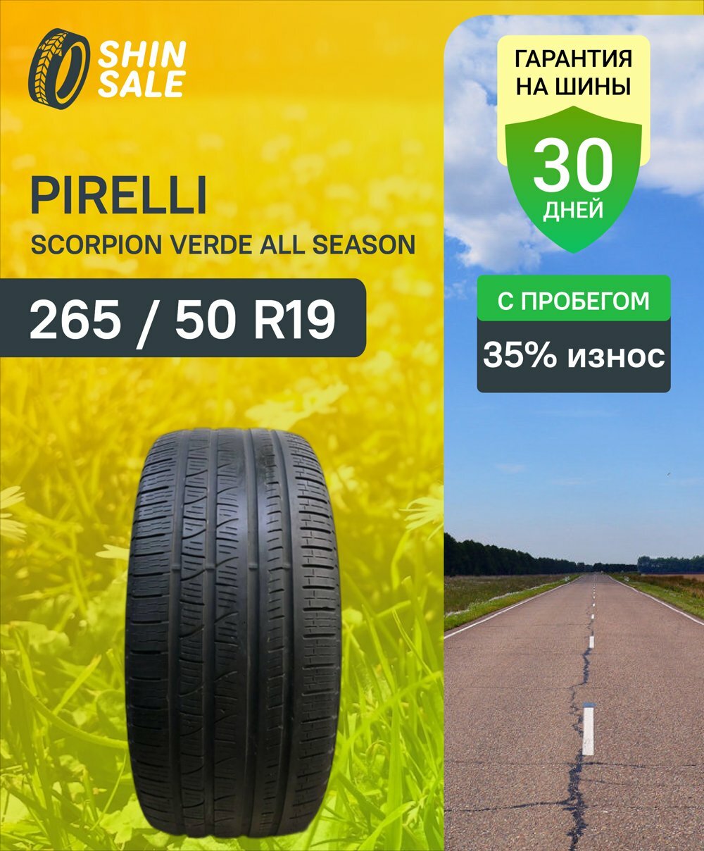 Летние БУ шины Pirelli Scorpion Verde All Season 265/50 R19 30.0% износ T0104476