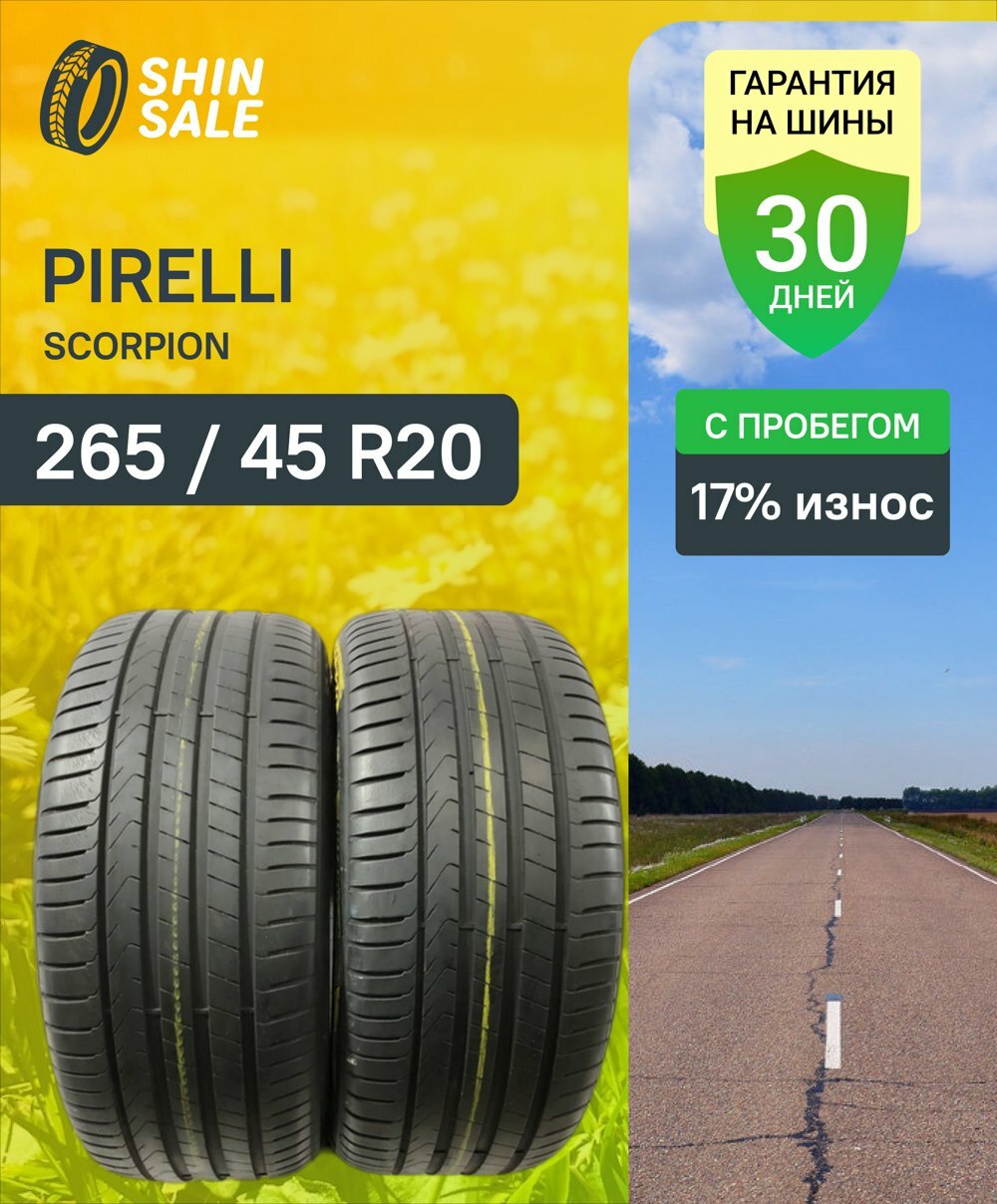 Летние шины Pirelli Scorpion 265/45 R20 17.0% износ T0149011