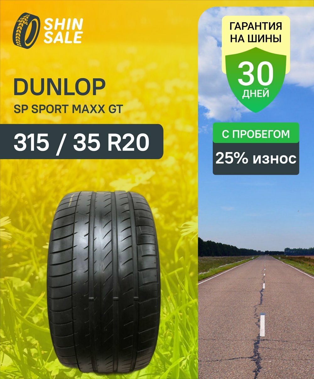 Летние шины Dunlop SP Sport Maxx GT 315/35 R20 20.0% износ T0120168 RunFlat