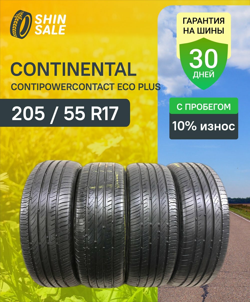 Летние БУ шины Continental ContiPowerContact ECO Plus 205/55 R17 10.0% износ T0140188