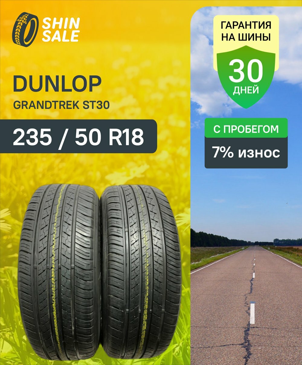 Летние БУ шины Dunlop Grandtrek ST30 235/50 R18 7.0% износ T0148186