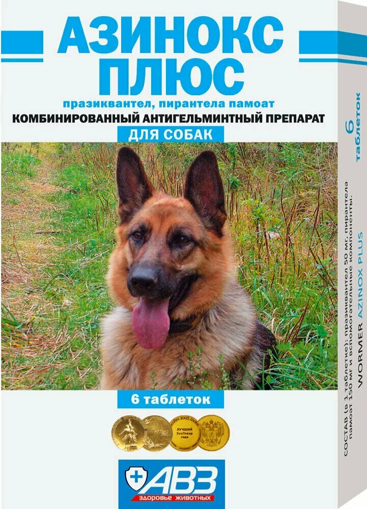 Антигельминтик Агроветзащита "Азинокс Плюс", для собак, универсальный, 3 таблетки