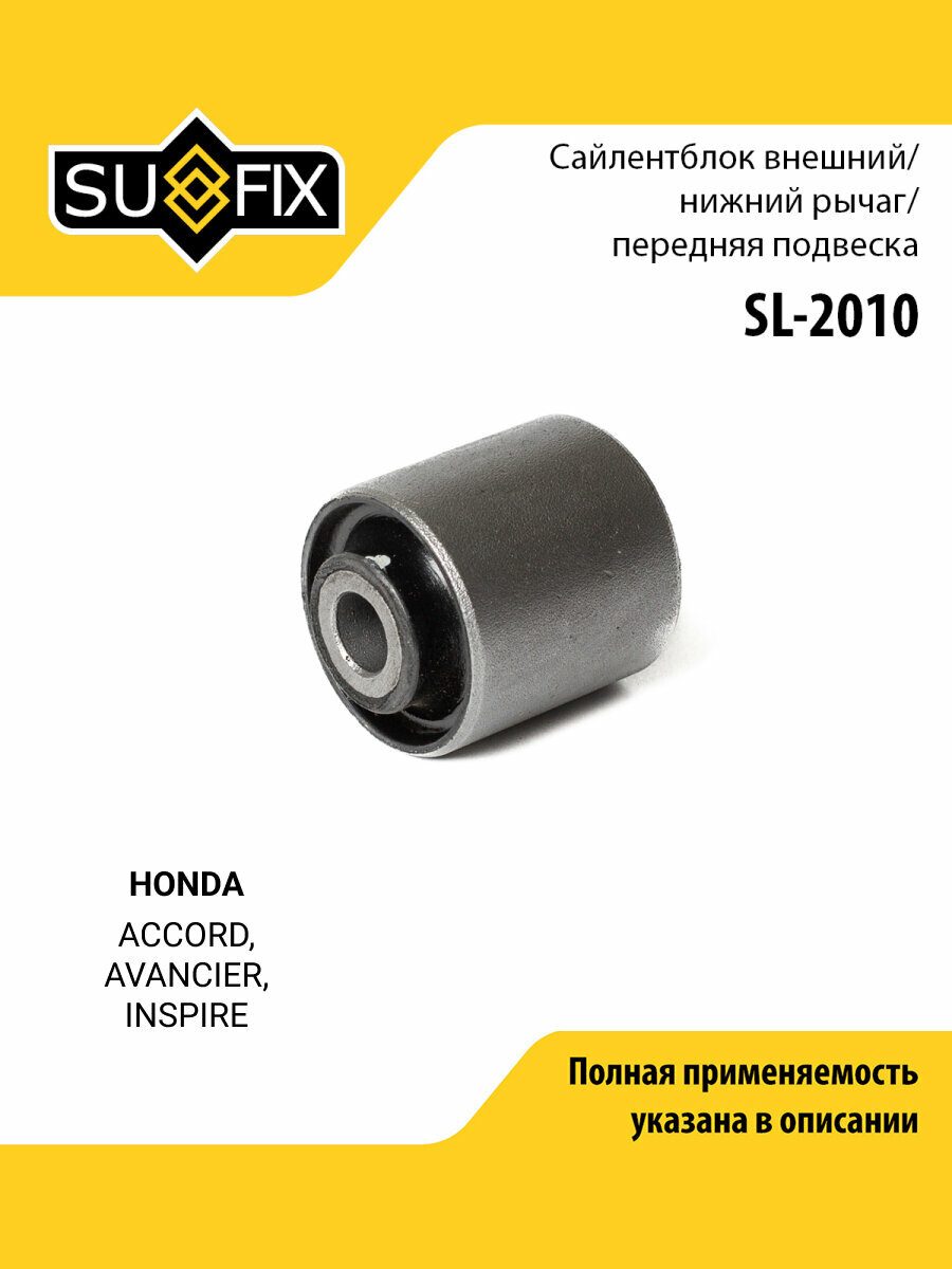 Сайлентблок переднего рычага подвески передний правый/левый для HONDA ACCORD, AVANCIER, INSPIRE / SUFIX SL-2010