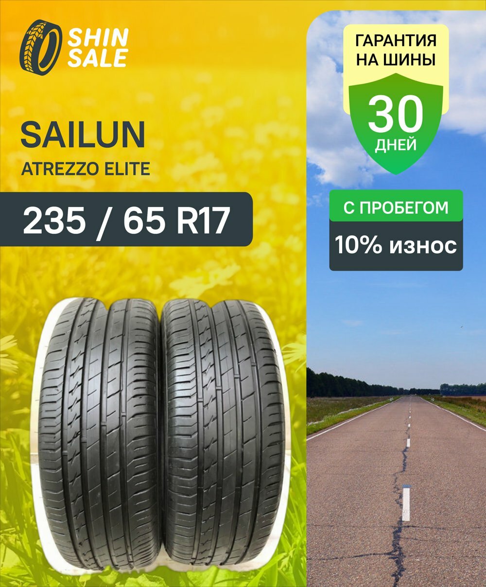 Летние БУ шины Sailun Atrezzo Elite 235/65 R17 10.0% износ T0143556