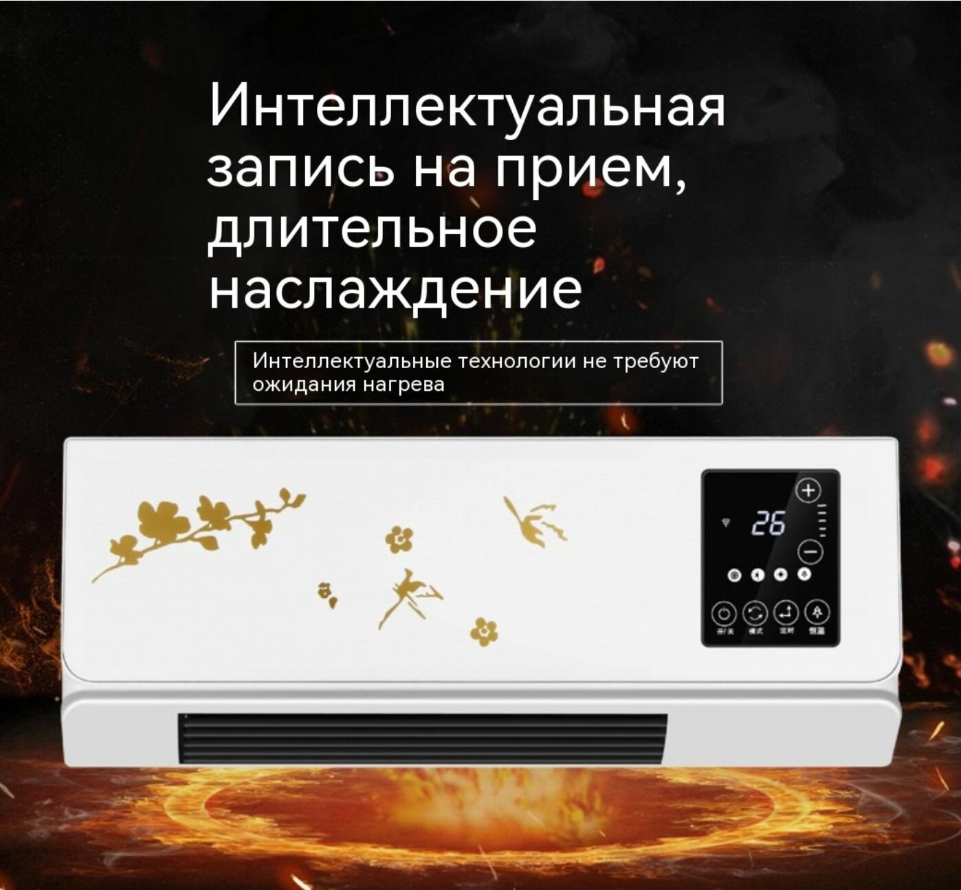 Обогреватель