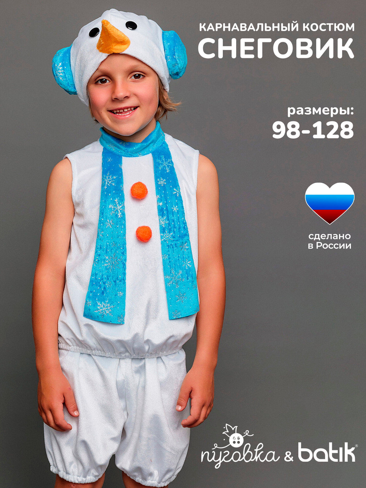 Карнавальный костюм детский "Снеговик Крош" для мальчика с шапкой