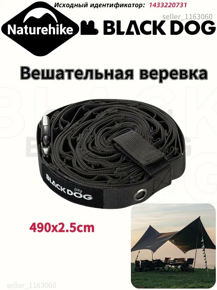 Naturehike Канат 4.9 м, 25 мм, Нейлон, Полиэстер
