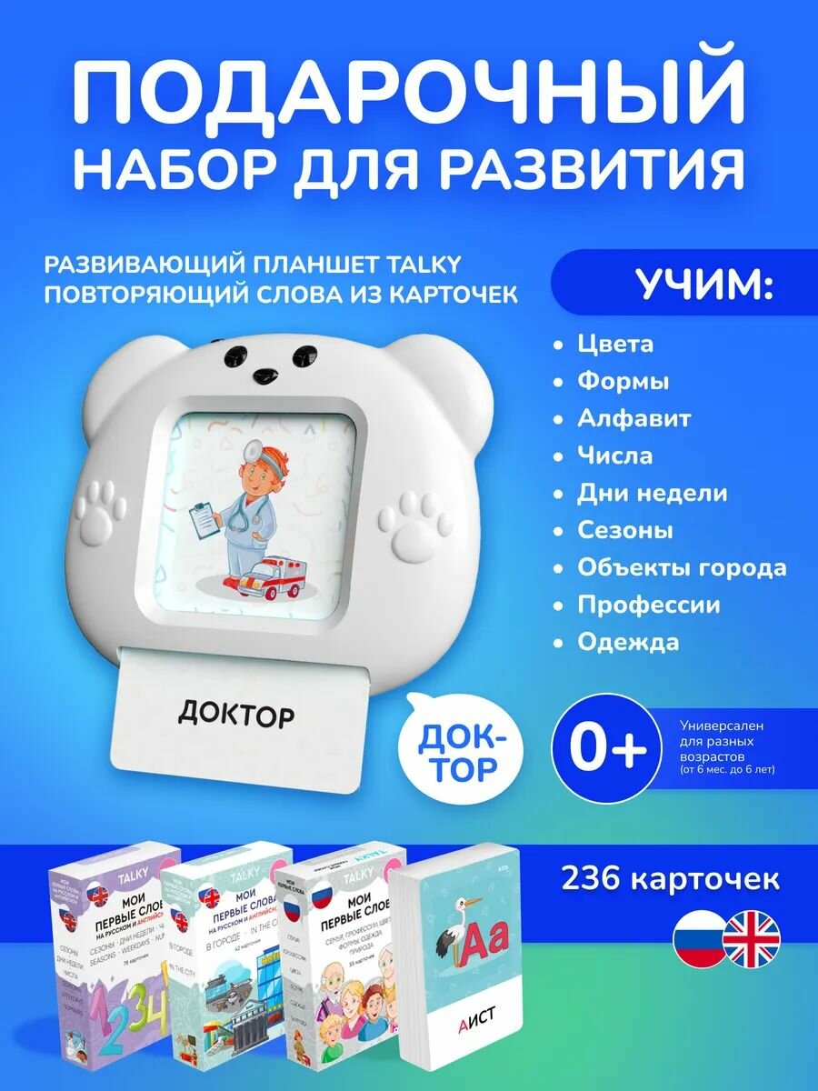 Подарочный набор с развивающим планшетом и карточками LUMICUBE
