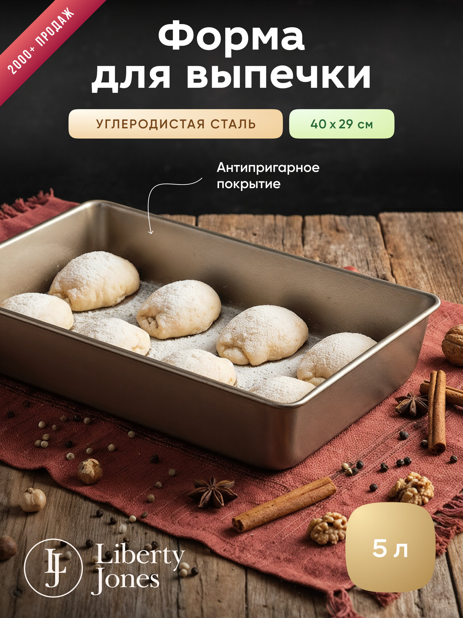 Форма для выпечки Liberty Jones Bake Masters, сталь, 39,8х28,8 см