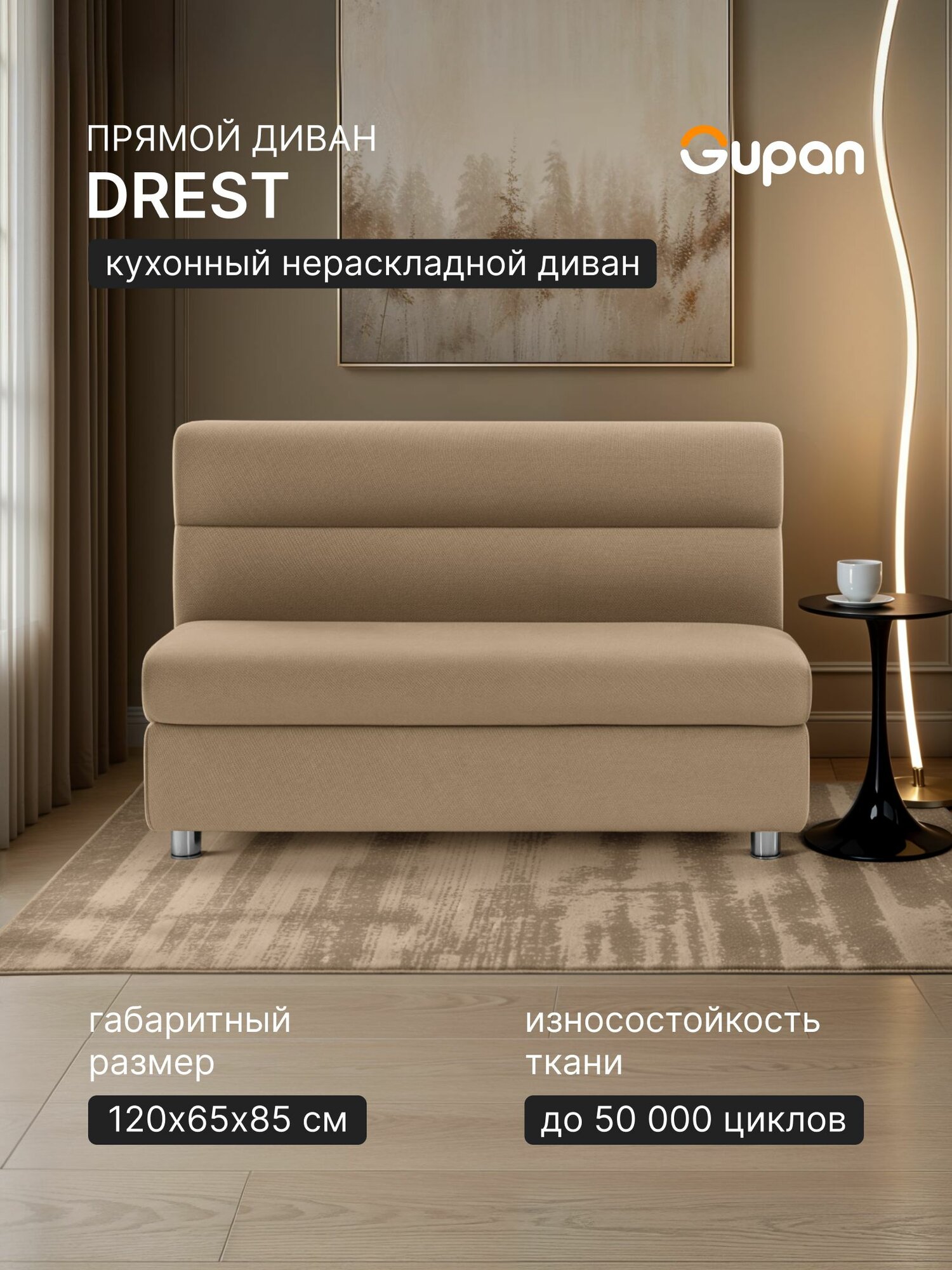 Диван на кухню Gupan Дрэст Велюр Амиго Бежевый, беспружинный, с ящиком для белья