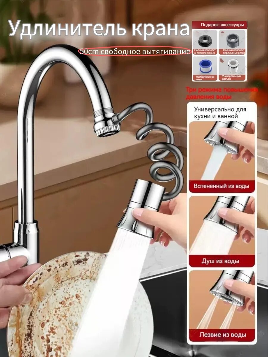 Удлинитель Крана Антибрызг Магнитный Выдвижной Кухонный
