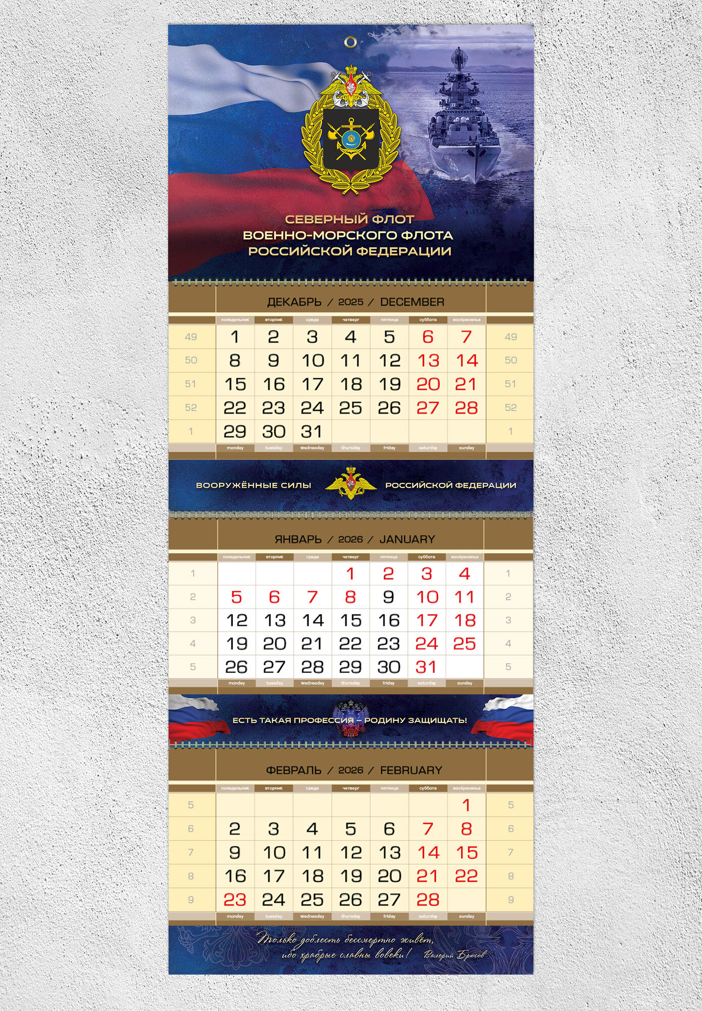 Календарь северный флот военно-морского флота РФ на 2026 год