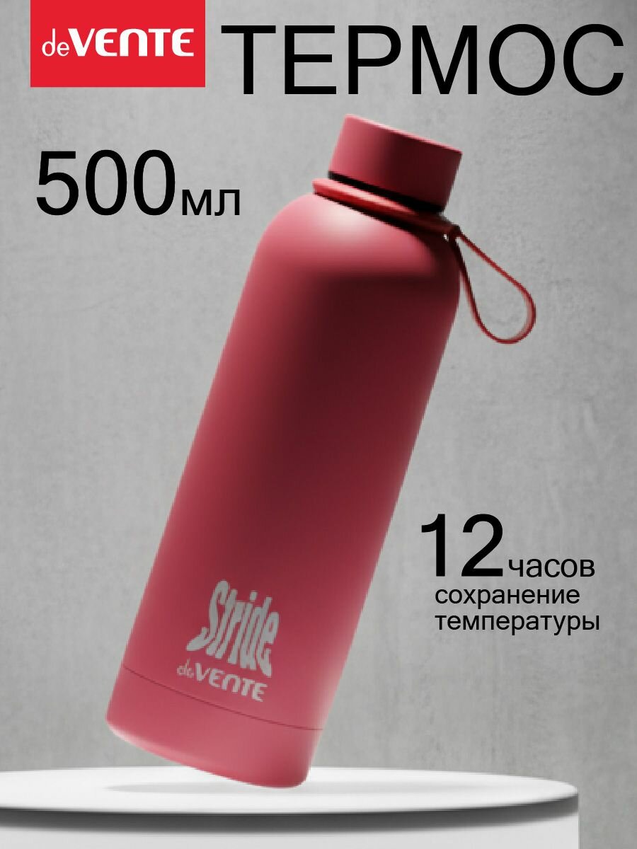 Термос для кофе и чая автомобильный 500 мл