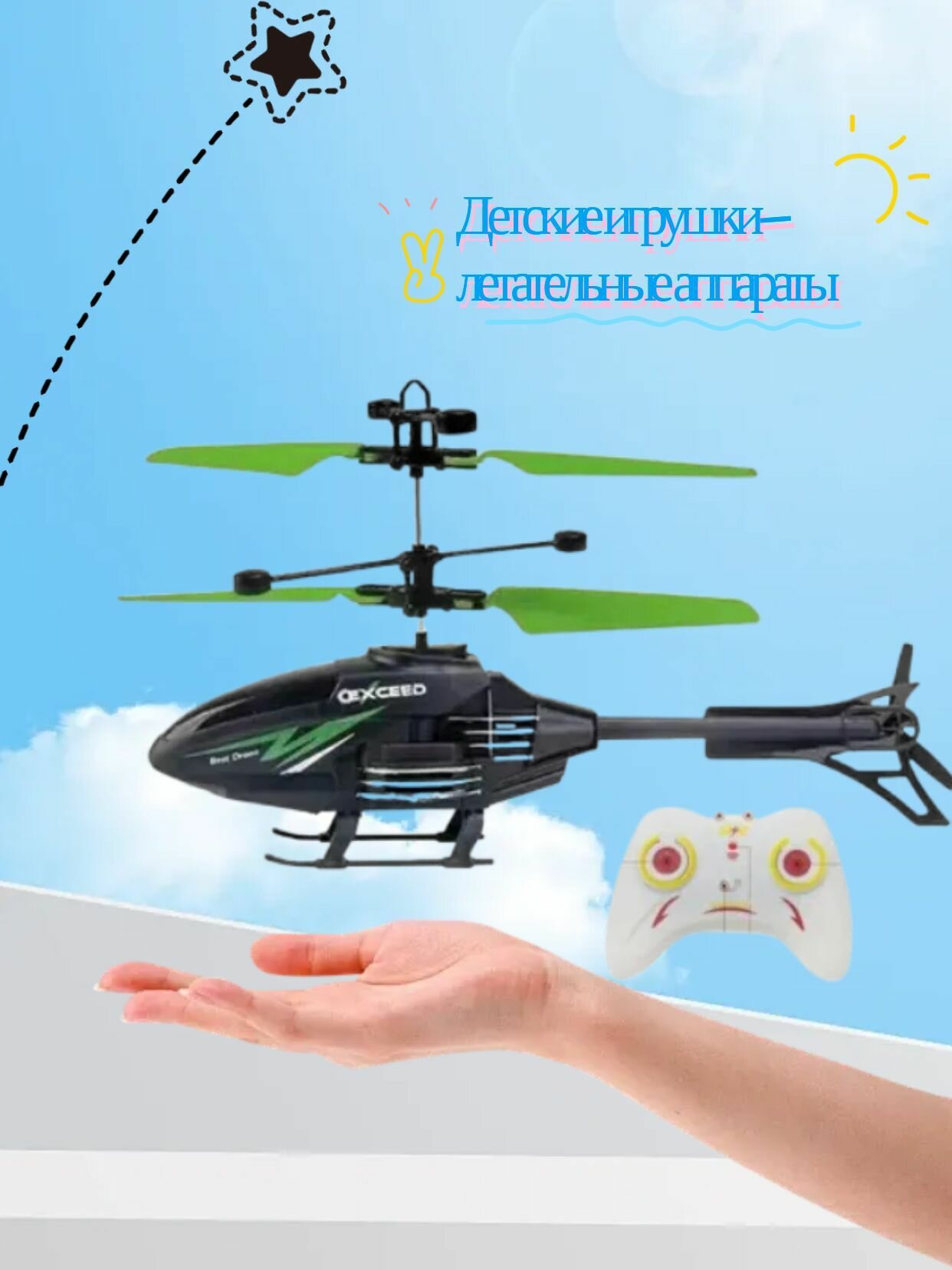 Индукционный вертолет с дистанционным управлением детские игрушки