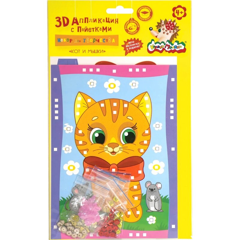 Набор для творчества с пайетками Каляка-Маляка КОТ И мышки А5, нпкмкм