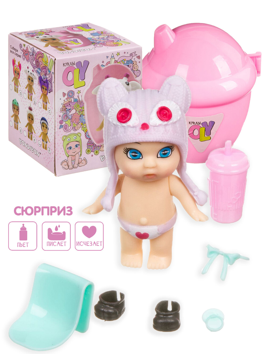 Кукла-сюрприз в поильнике, с бежевой шапочкой в виде медведя и аксессуарами Oly Bondibon