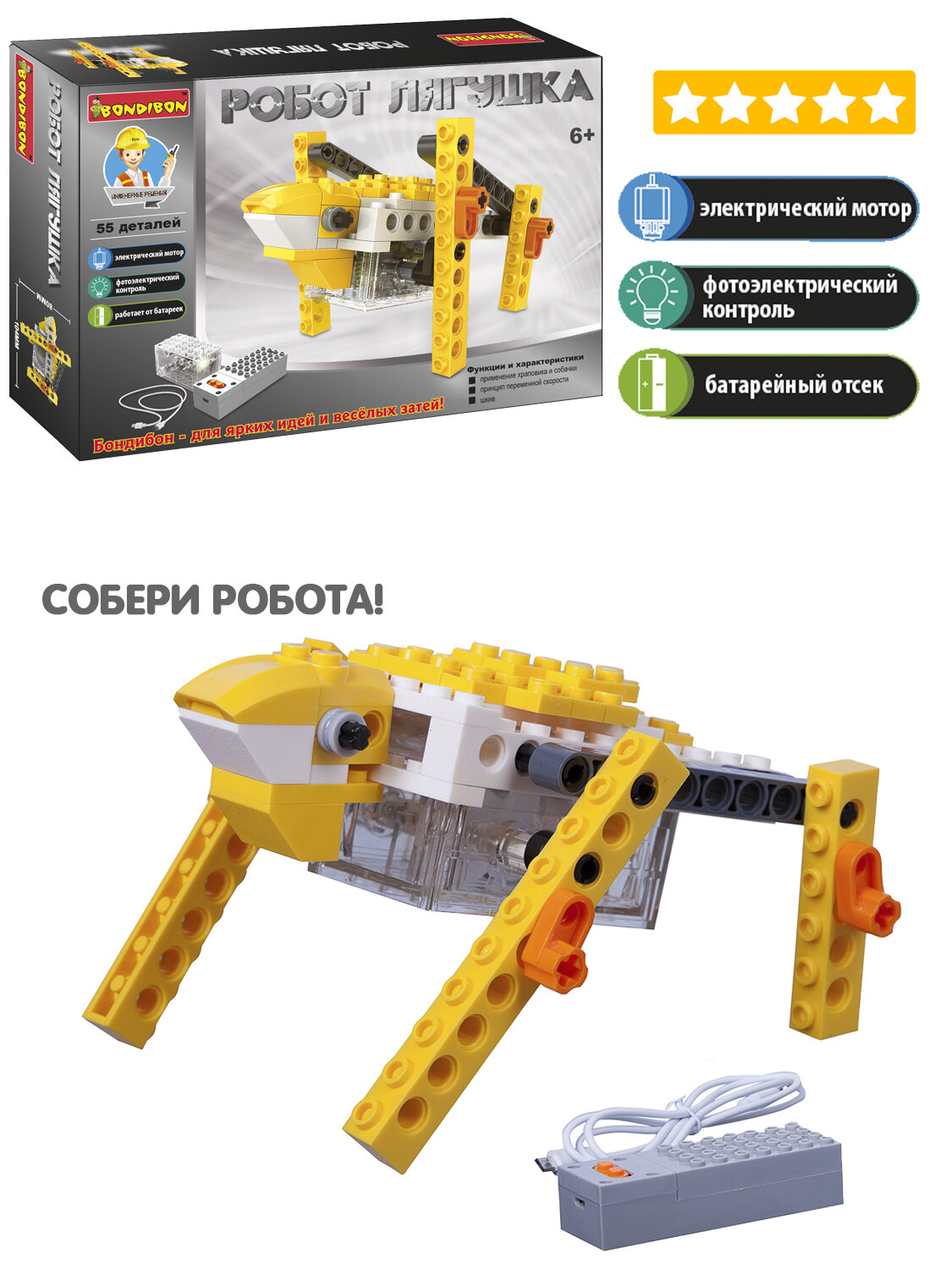 Логические, развивающие игры и игрушки Bondibon Конструктор "робот лягушка"