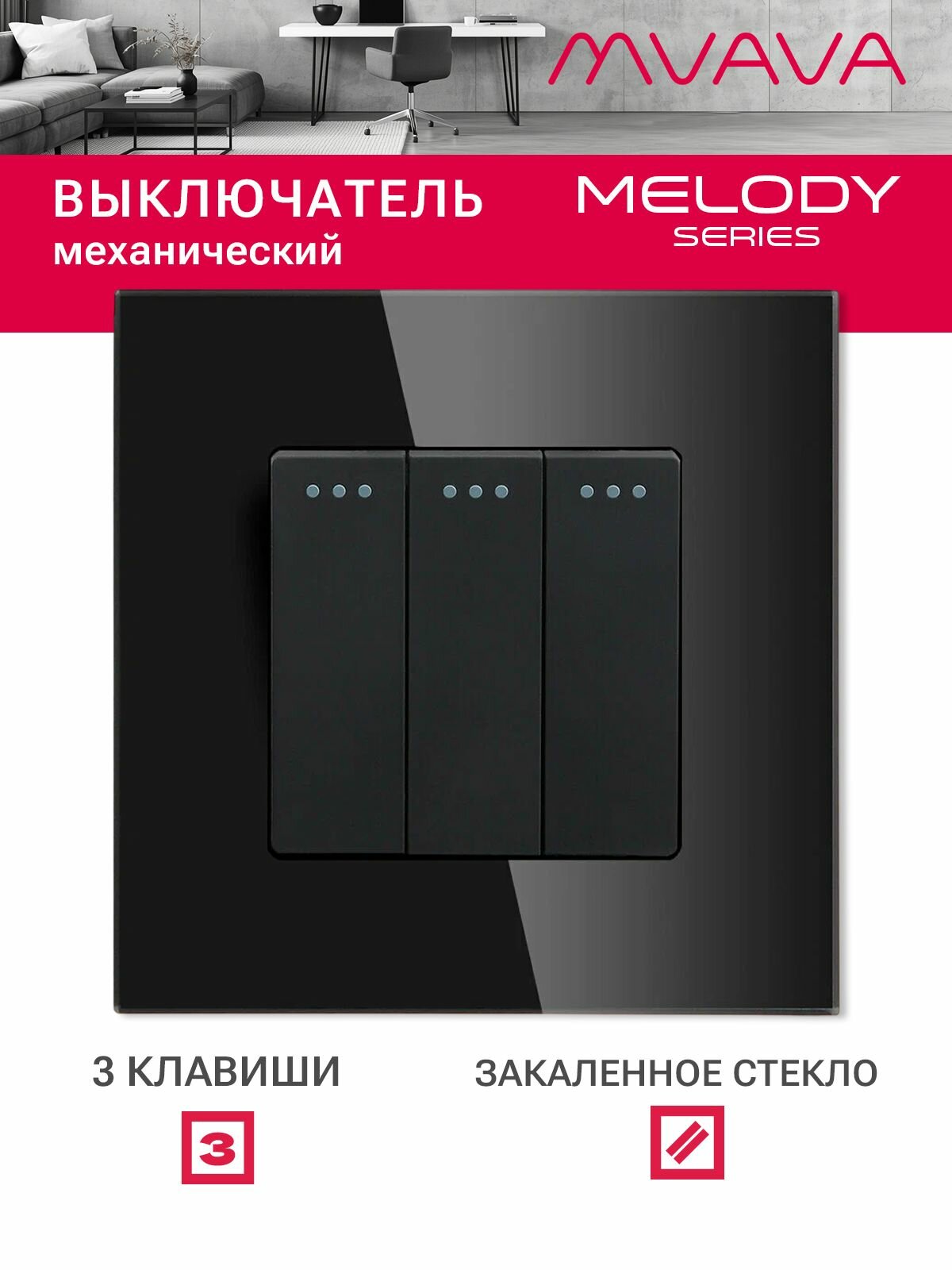 Выключатель, 3 клавиши, рамка стекло 86х86мм цвет черный