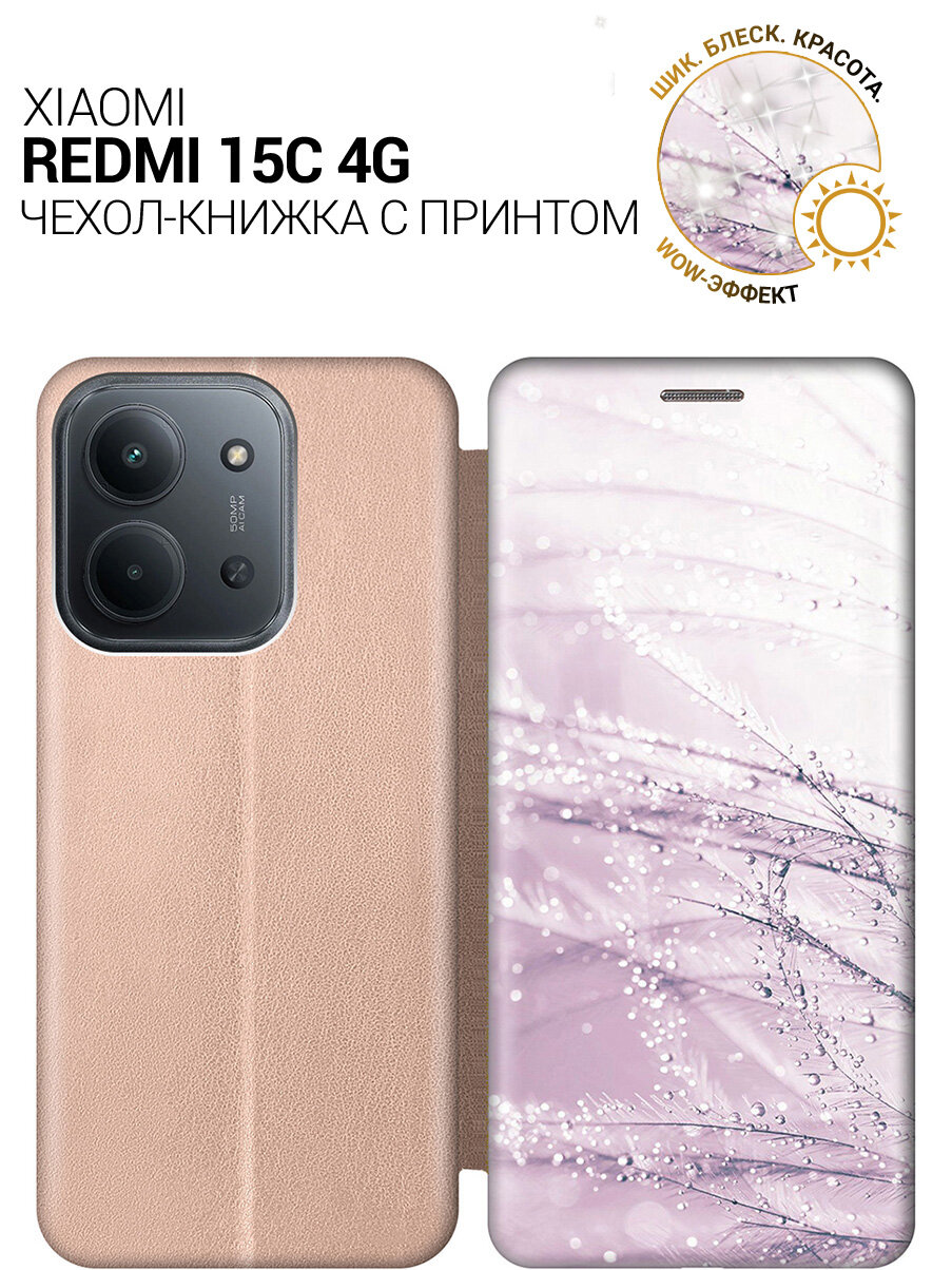 Чехол-книжка на Xiaomi Redmi 15C 4G с принтом Капли на розовой траве, bkg