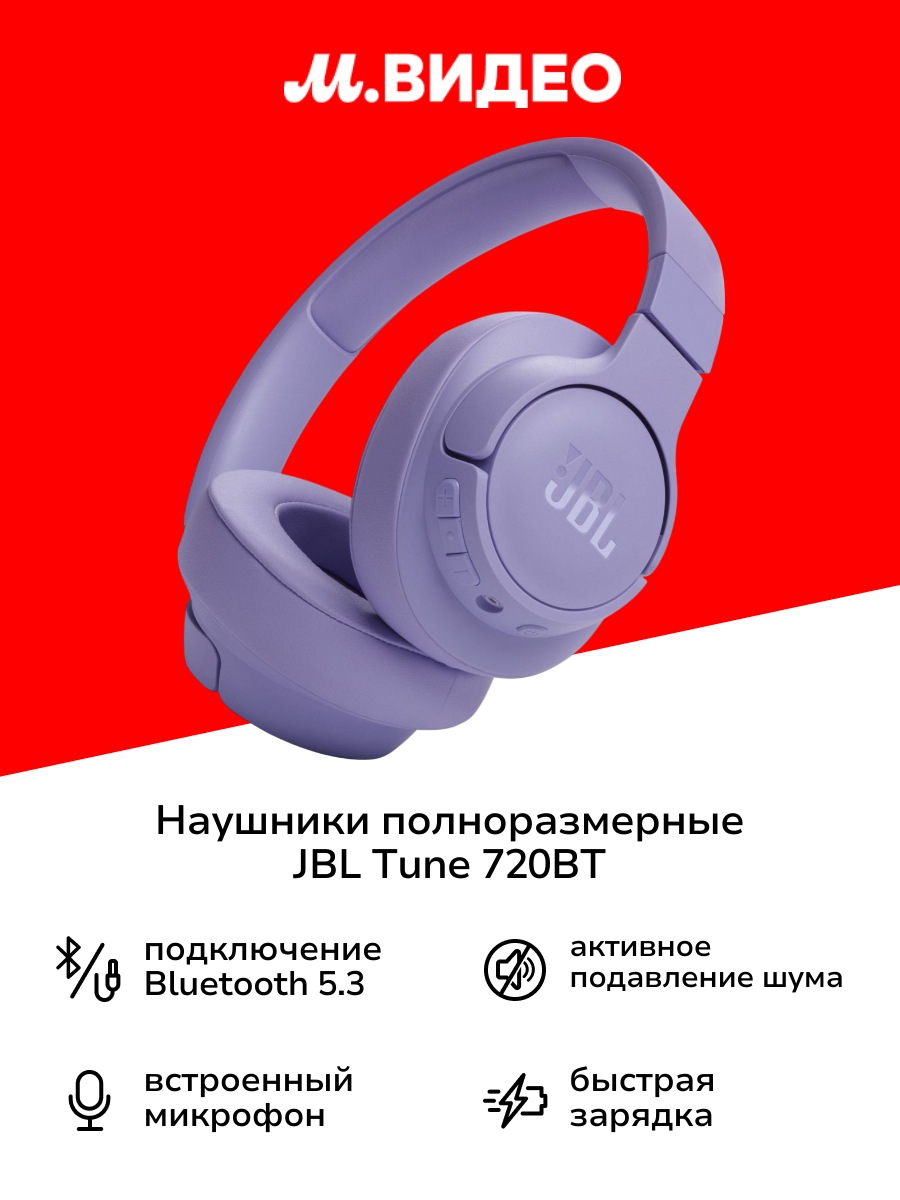 Наушники полноразмерные Bluetooth JBL Tune 720BT Purple