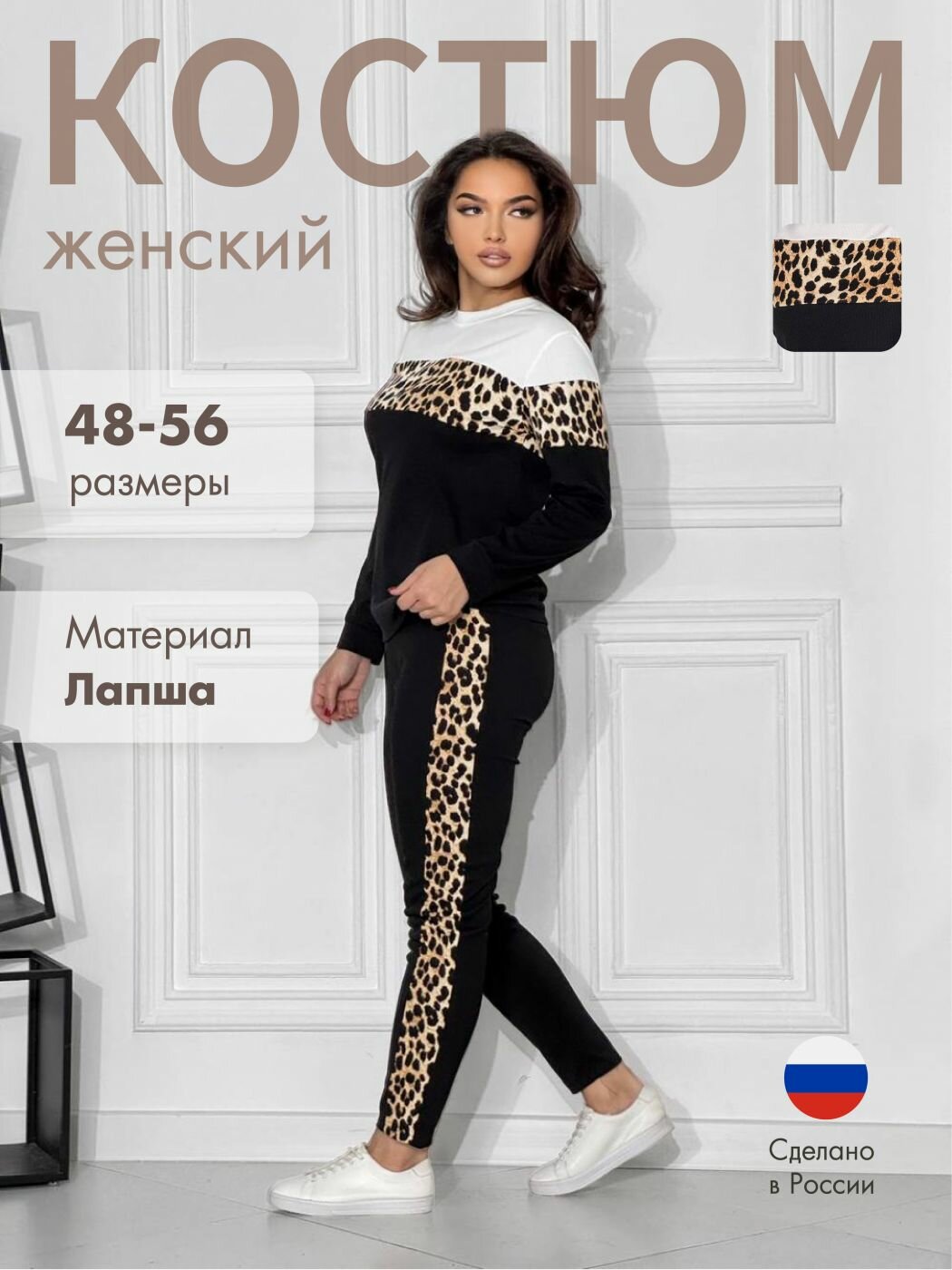 Комплект одежды