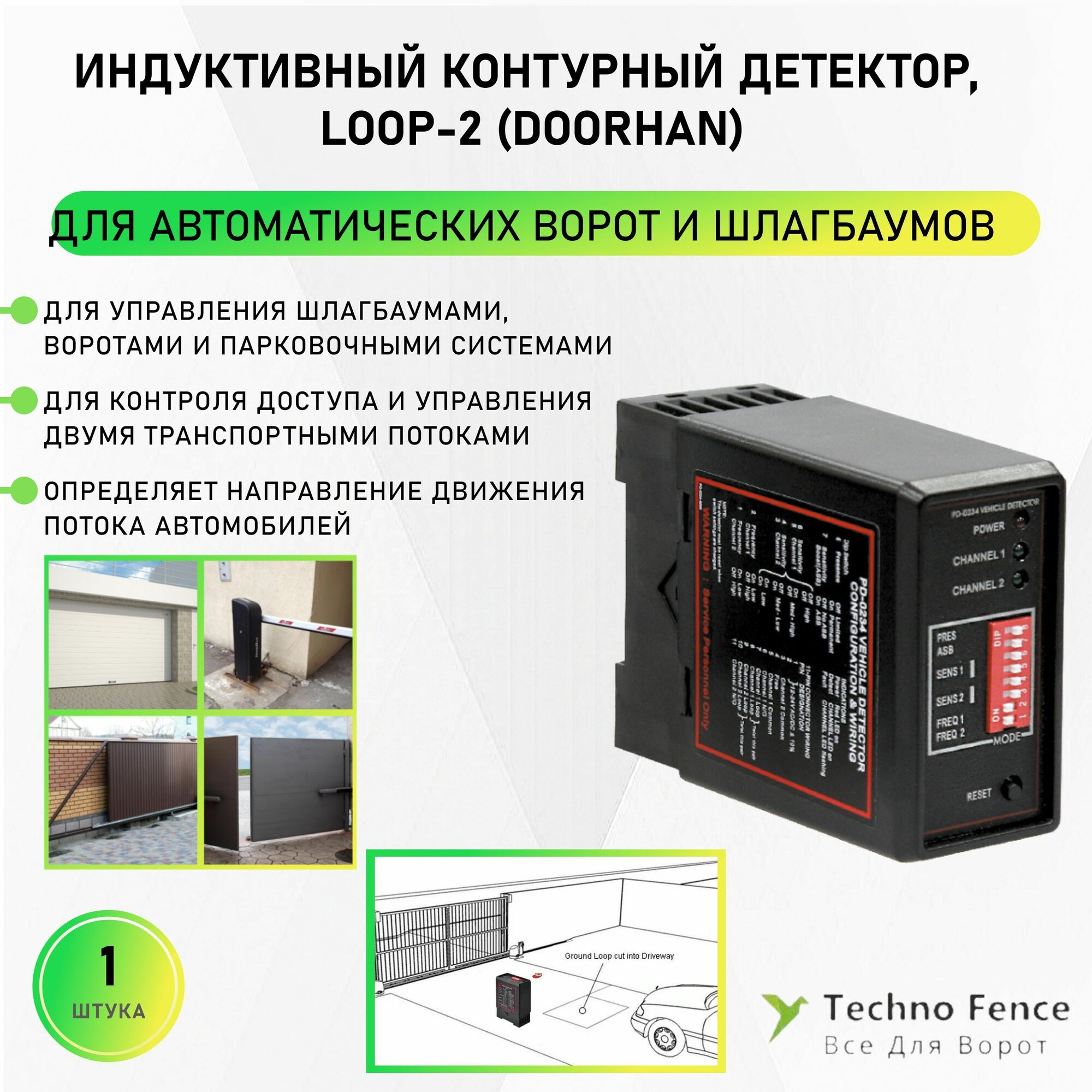 Детектор LOOP2 магнитной петли 2-x канальный , LOOP2