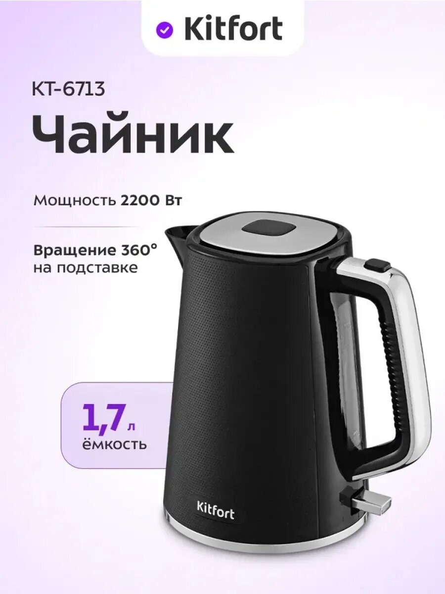 Быстрый и стильный электрический чайник на 1.7 л