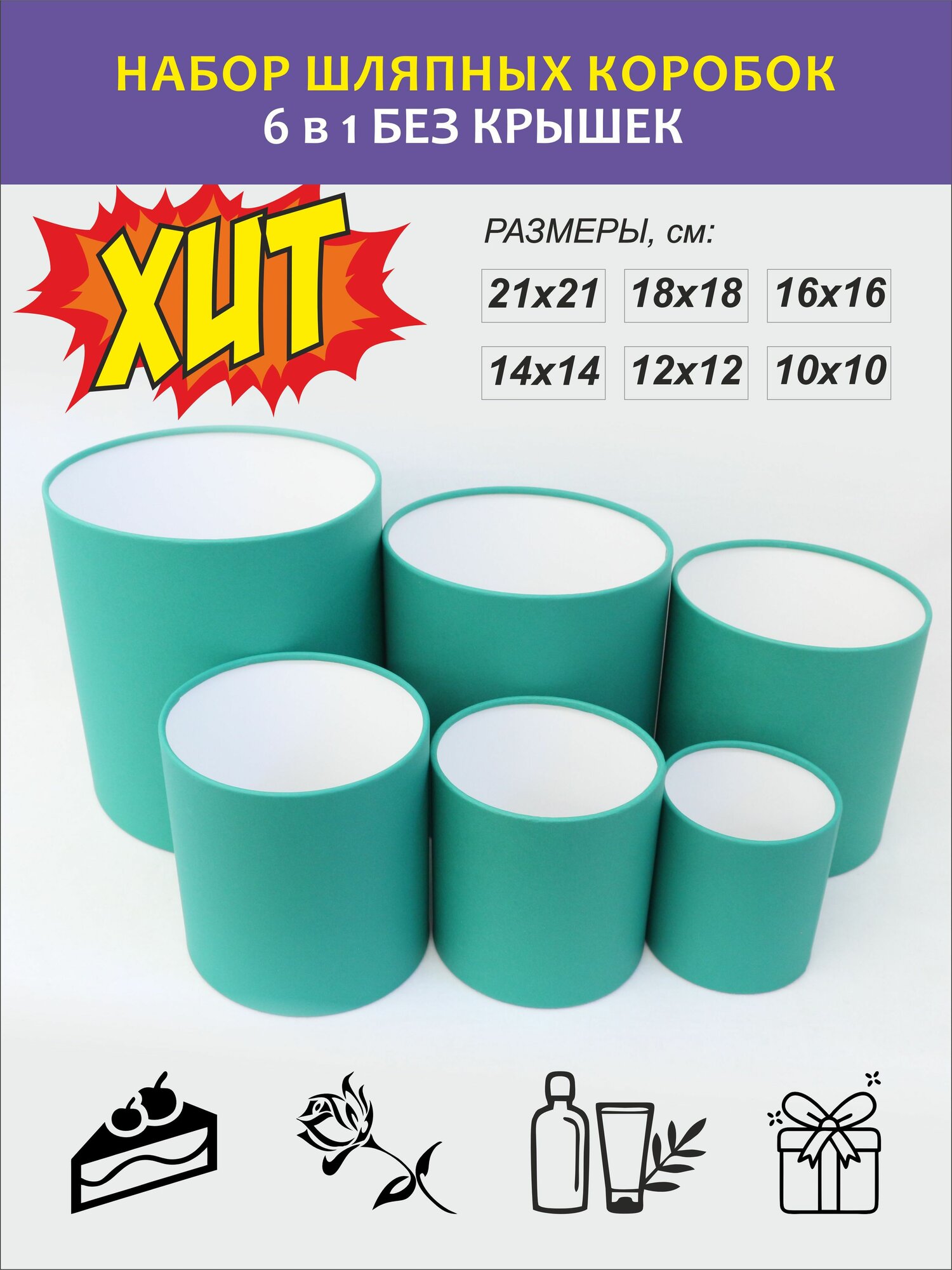 Шляпные коробки без крышек. Набор 6 в 1, зеленый