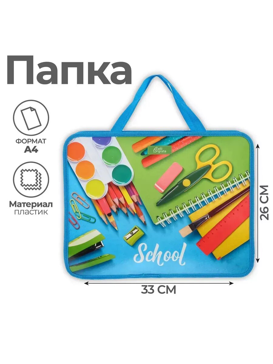 Папка с ручками А4 для труда