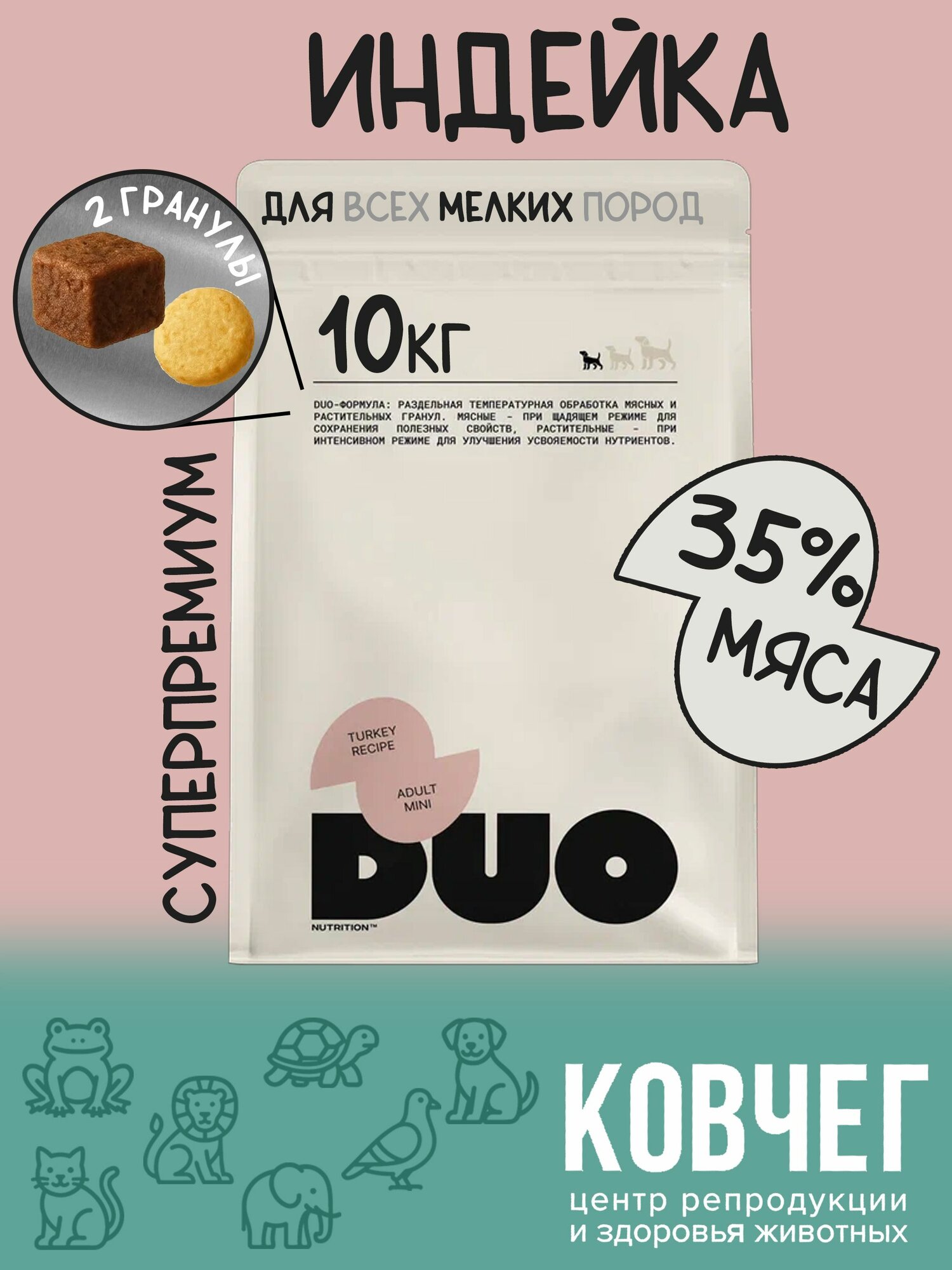 Корм сухой полнорационный DUO NUTRITION для мелких пород собак с индейкой и рисом, 10 кг