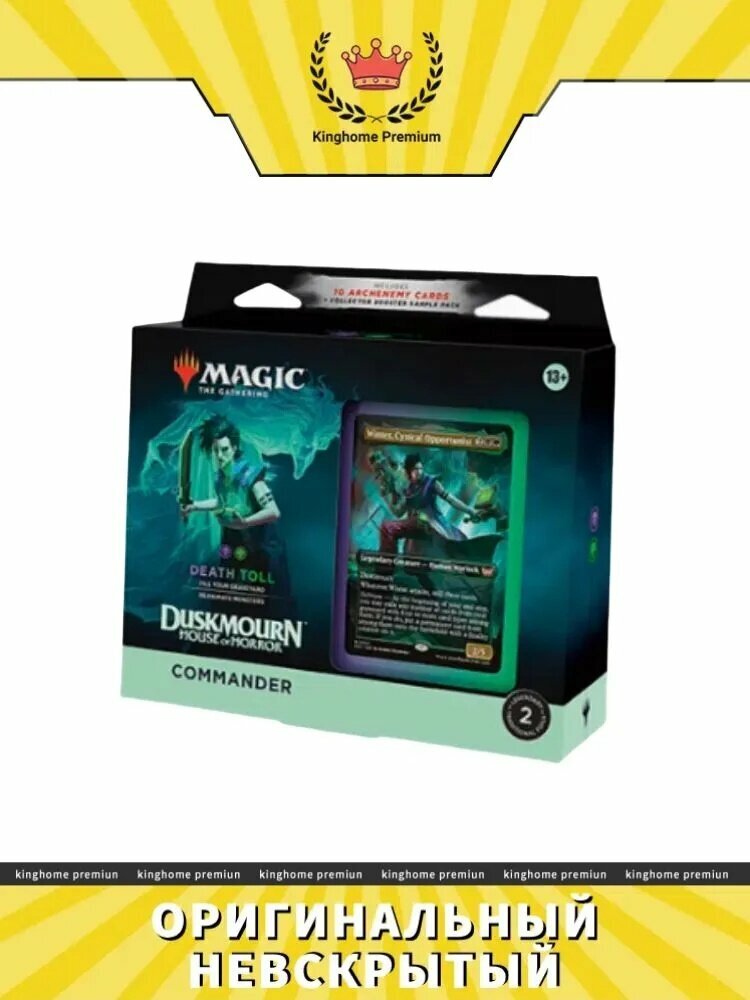 Magic: The Gathering Duskmourn: House of Horror Commander Deck - Death Toll(Английский)