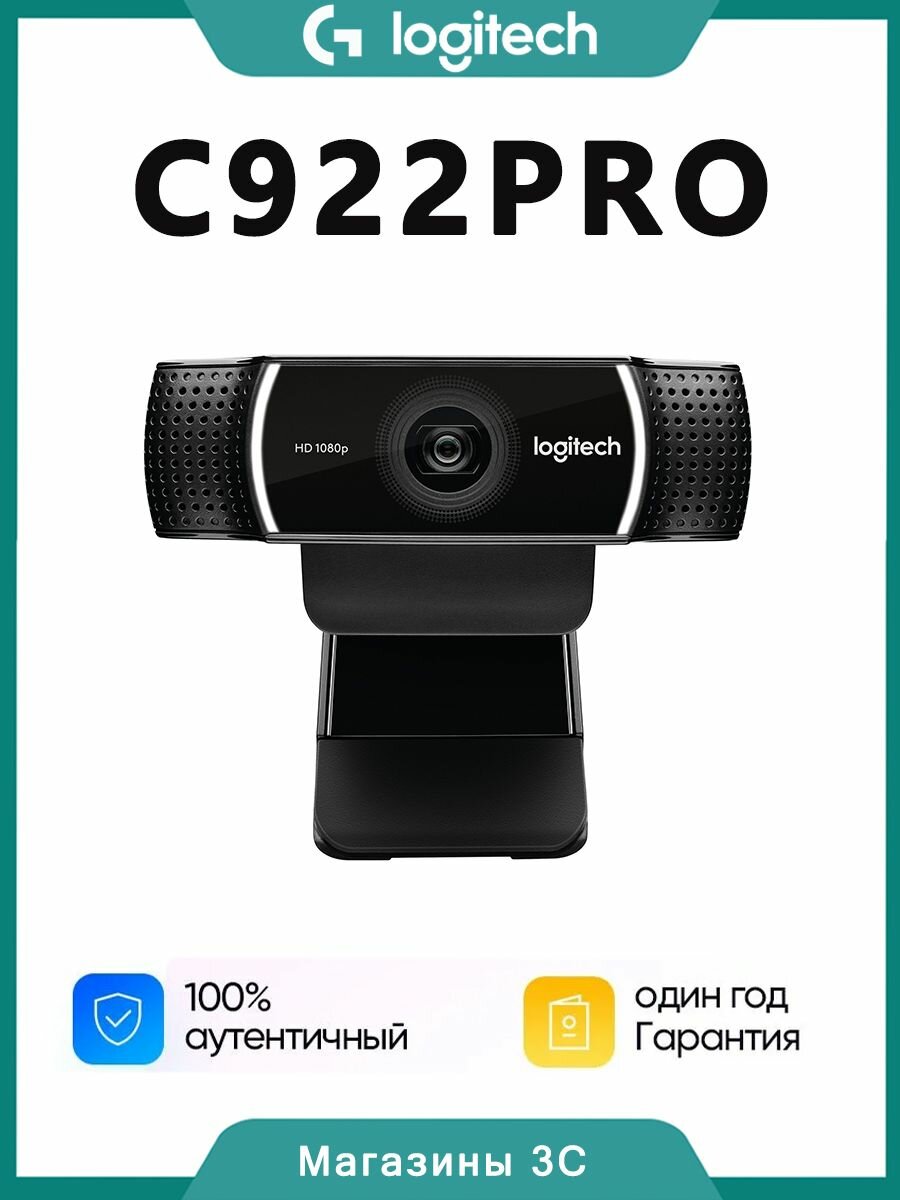 Эксклюзивная вебкамера Logitech C922 Pro в черном цвете обеспечивает трансляцию в 1080P Full HD