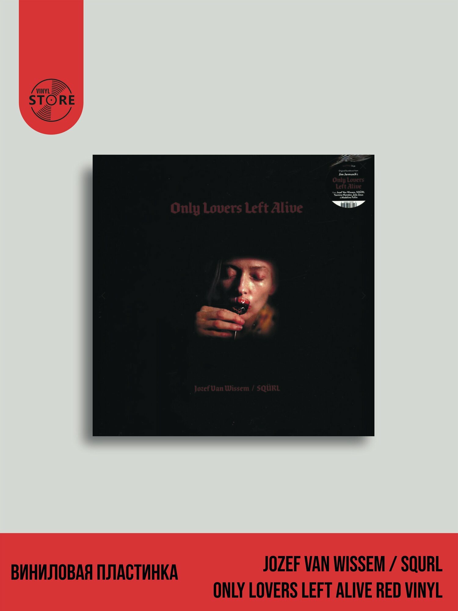 Jozef Van Wissem / SQURL - OST Only Lovers Left Alive Red Vinyl Edition 2LP Виниловая пластинка