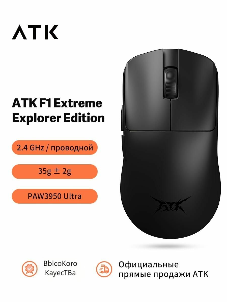 ATKGEAR Игровая мышь беспроводная F1 Extreme, черно-серый, черный матовый