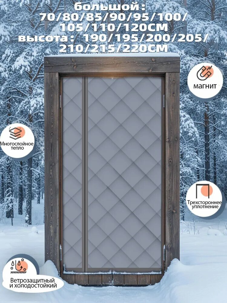 Занавеска на дверь 105x205 см серый