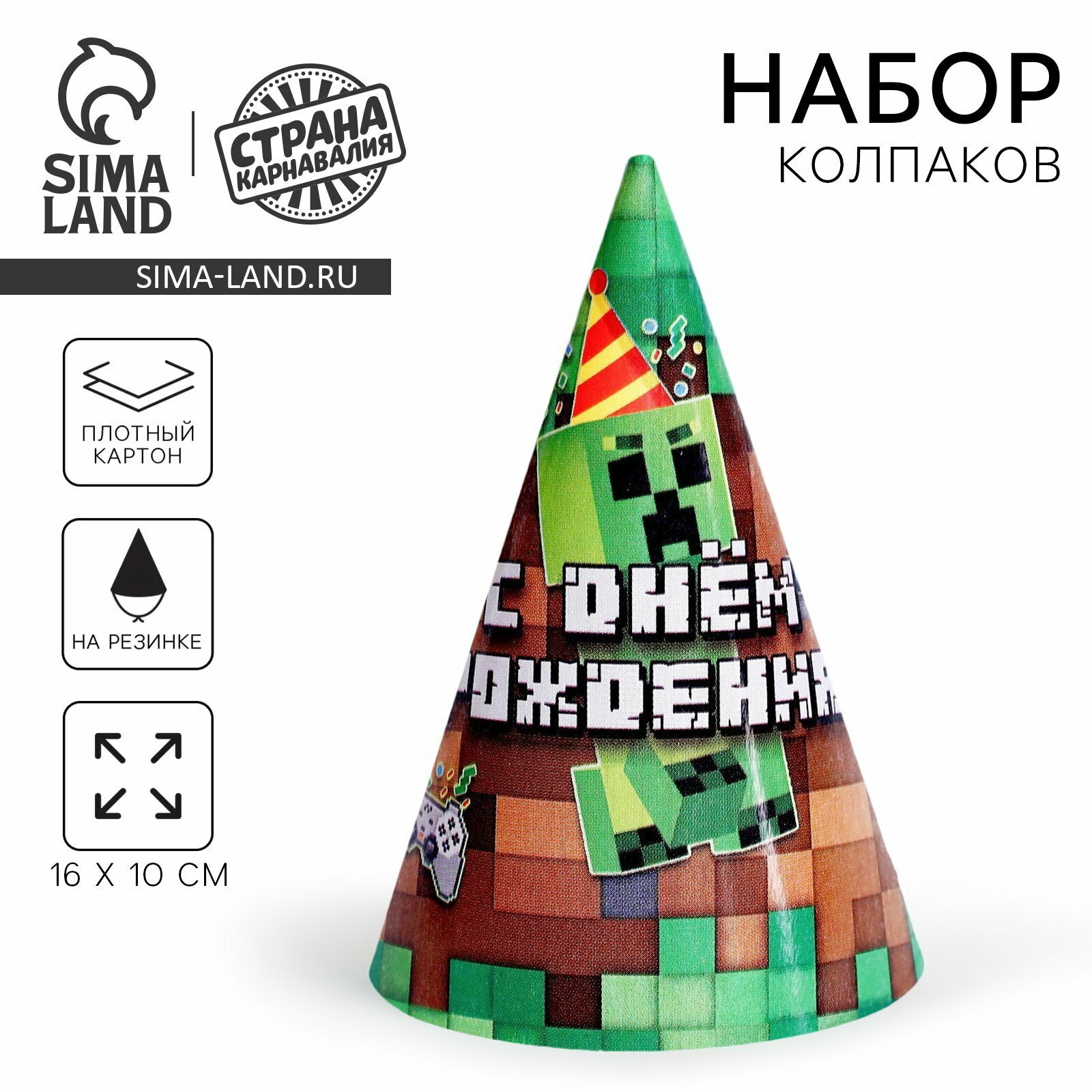 Колпак праздничный бумажный "С Днём Рождения", пиксели, цвет: разноцветный, 10 шт.