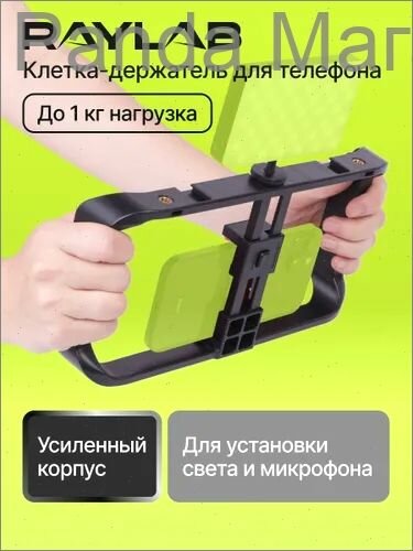 Клетка для телефона, держатель для съемки смартфоном