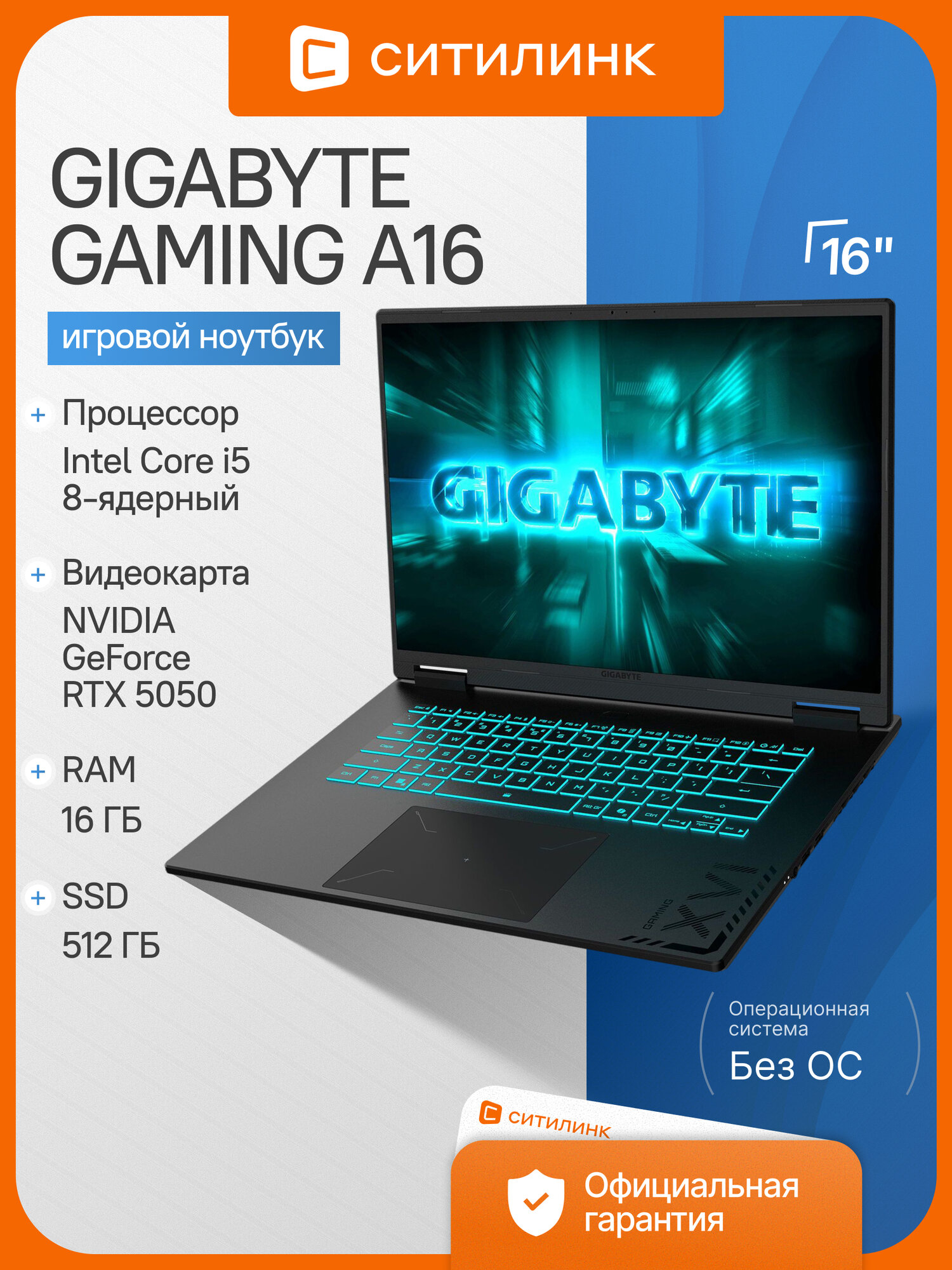Игровой ноутбук Gigabyte A16 GA6H i5 13420H/16ГБ/SSD512ГБ/черный